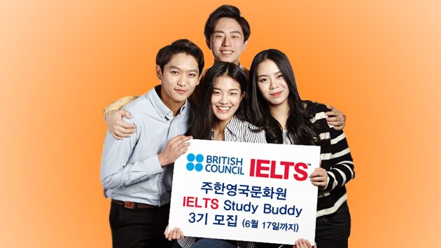 IELTS 성적 향상 프로젝트, IELTS Study Buddy 모집 | British Council