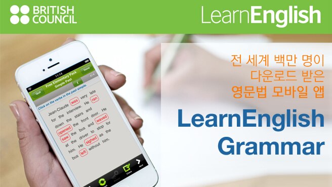 영문법의 완성, LearnEnglish Grammar 앱 - 이벤트 당첨자 발표 | British Council